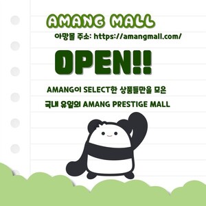 AMANG이 SELECT한 상품들만을 모은 국내 유일의 AMANG MALL이 오픈했습니다.